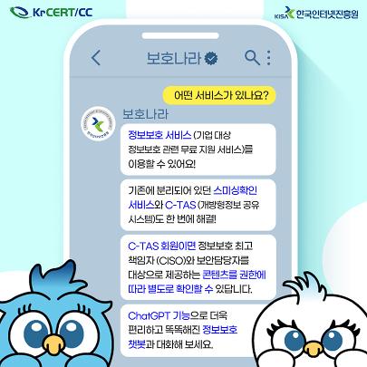 카드뉴스 > 알림마당 : KISA 보호나라&KrCERT/CC