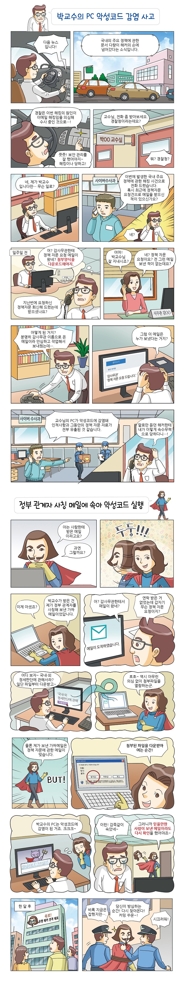 자세히 알아보기 > 알림마당 : KISA 보호나라&KrCERT/CC